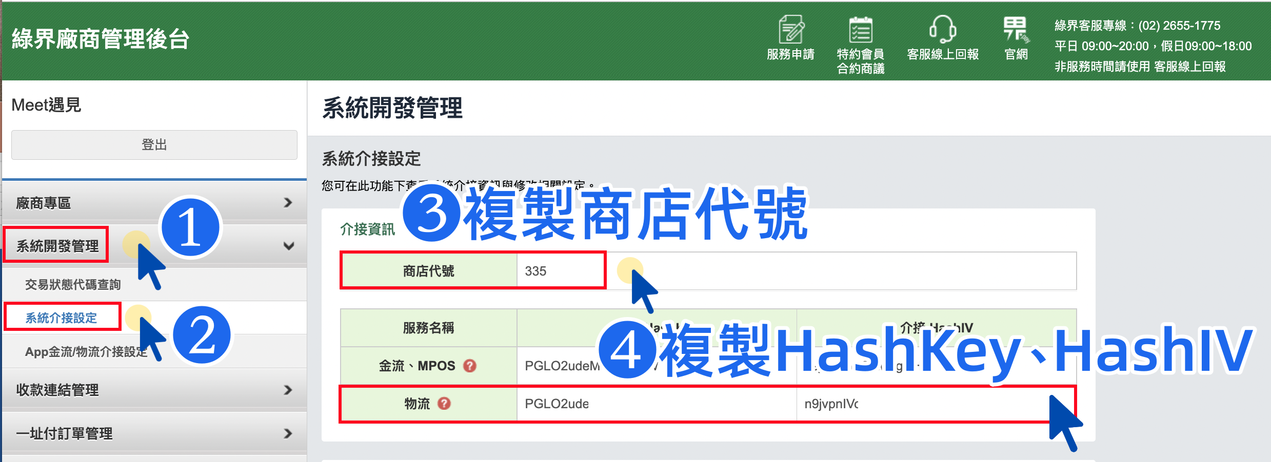 開店教學｜ECpay綠界科技-物流篇 ｜ BV SHOP電商開店-教學文章